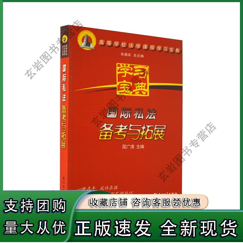 n私法备考与拓展/高等学校法学课程学习宝典 [屈广清]