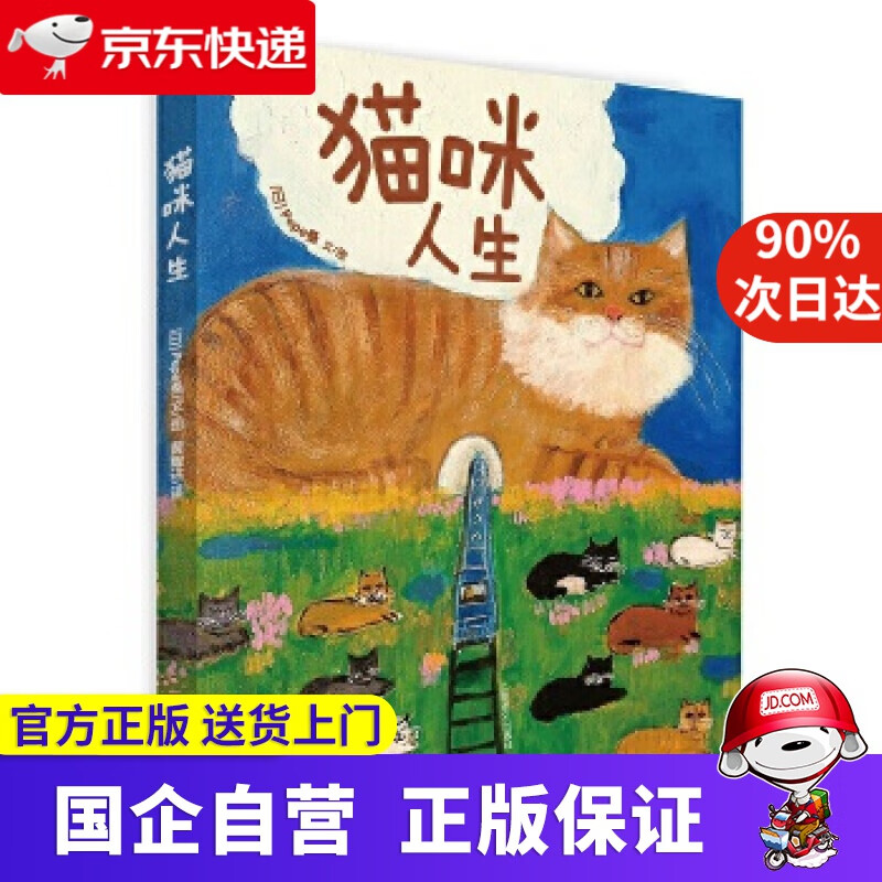 猫咪人生 (日) Pepe桑 上海译文出版社 9787532772001