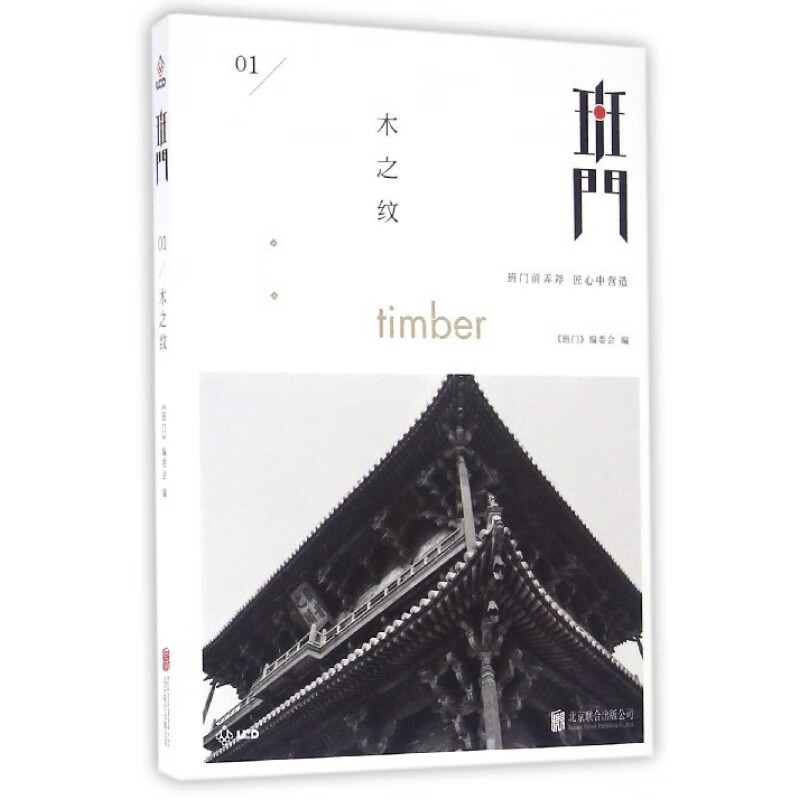 班门(木之纹)