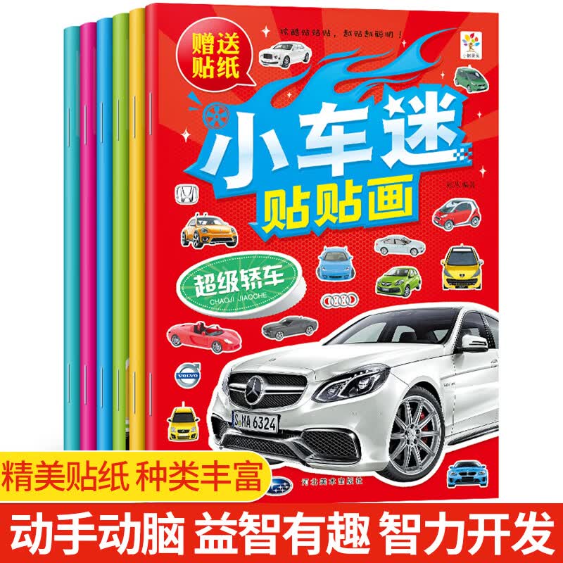 小车迷贴纸书全套6册 动脑贴贴画儿童贴纸书2一3到4-6岁贴画 幼儿认识汽车标志贴画书益智游戏早教子互动书儿