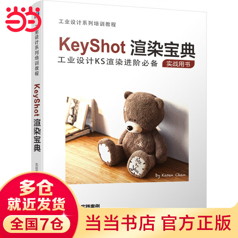 KeyShot渲染宝典