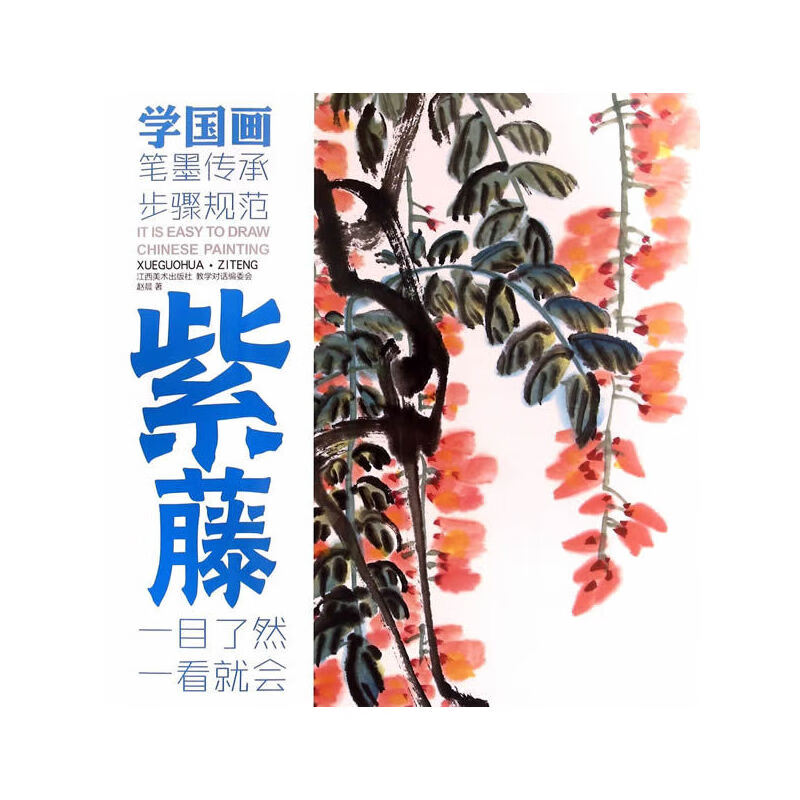 当当教学对话·学国画 8 ·紫藤