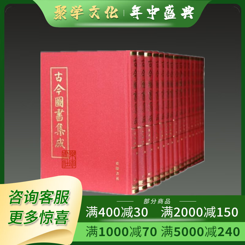 古今图书集成 广陵书社 全160册 16开精装 原箱装