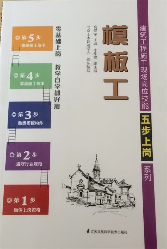 模板工 高爱军 主编【好书，下单速发】