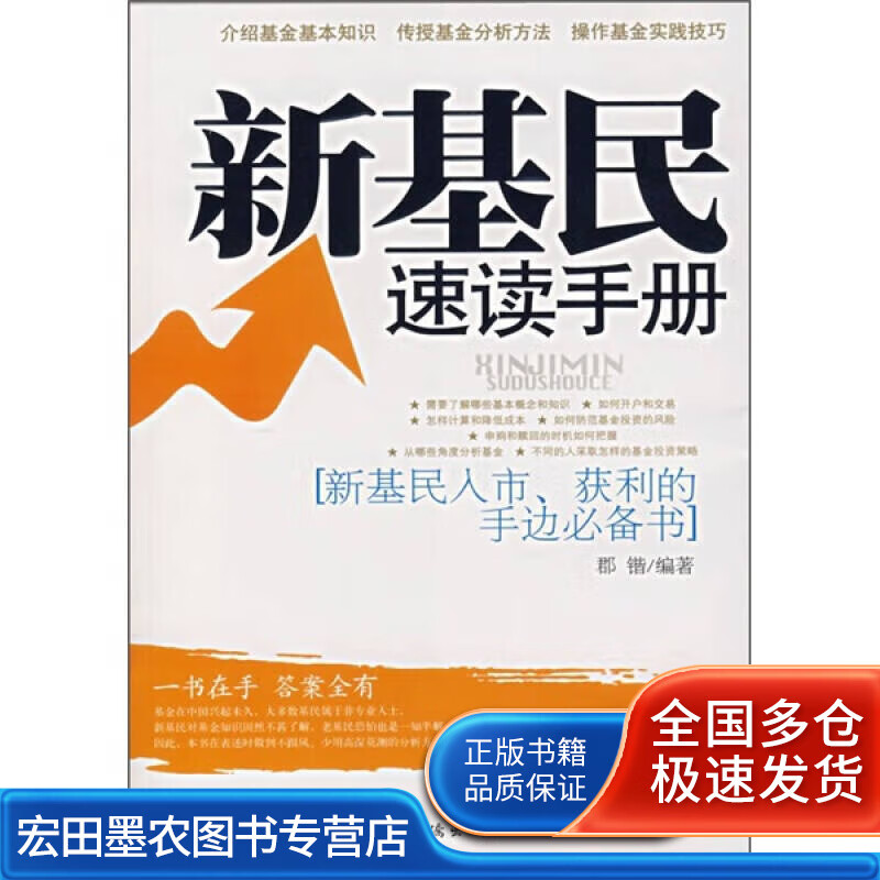 新基民速读手册【好书】