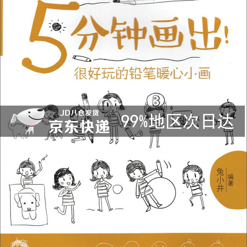 5分钟画出！很好玩的铅笔暖心小画