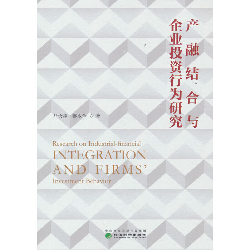 产融结合与企业投资行为研究