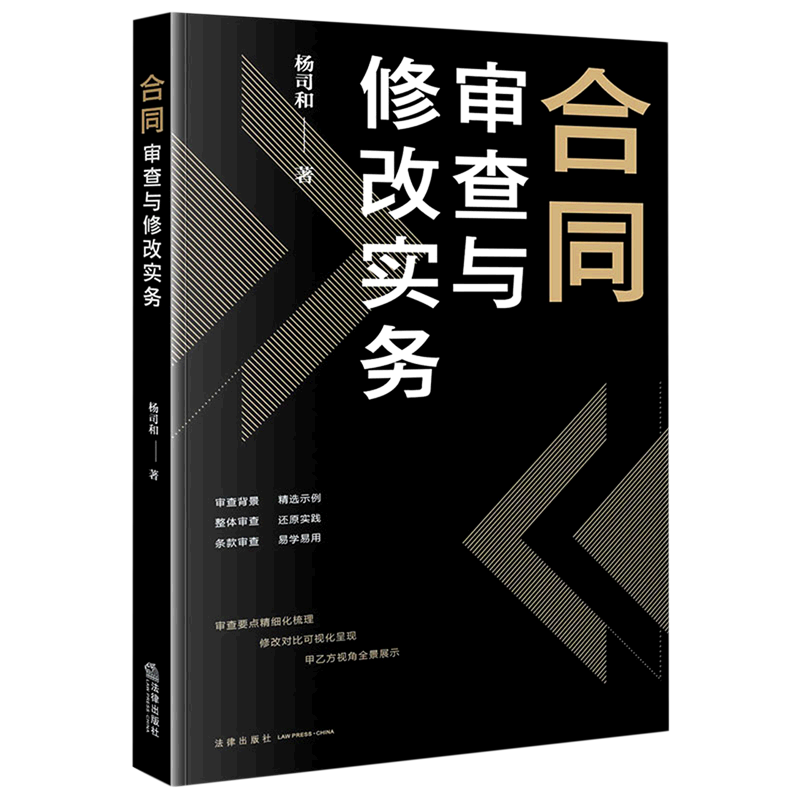 合同审查与修改实务