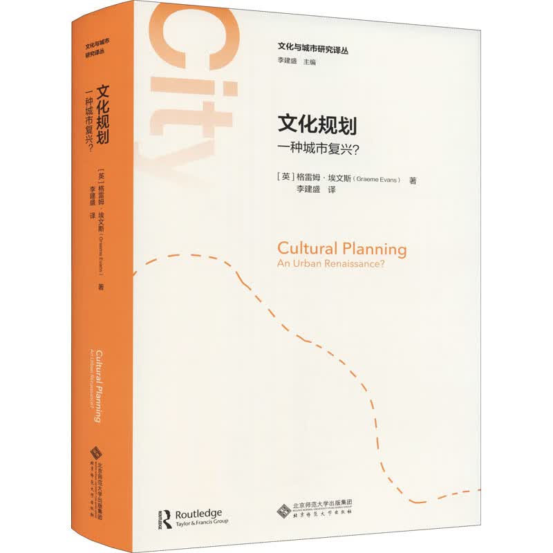 文化规划 一种城市复兴?