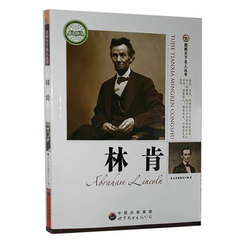林肯本丛书委会传记9787510007019
