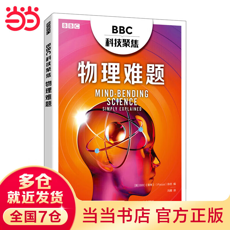BBC科技聚焦：物理难题