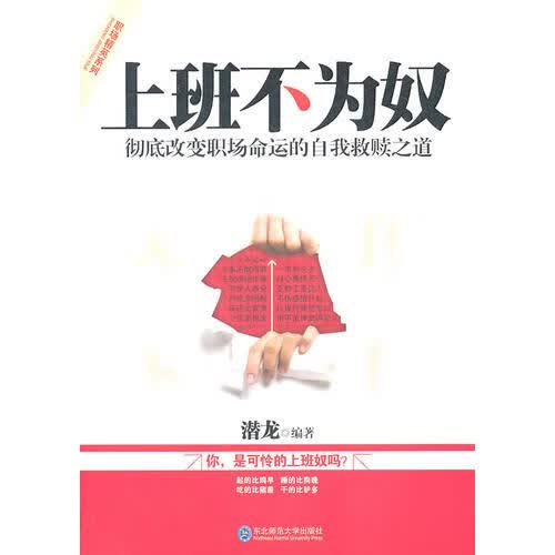 《上班不为奴》【现货】