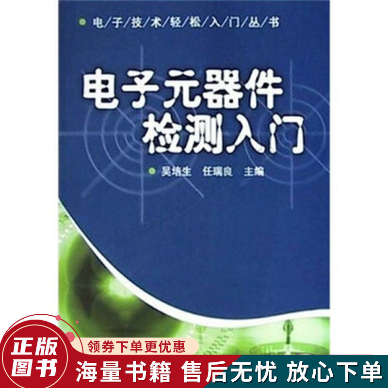 电子元器件检测入门