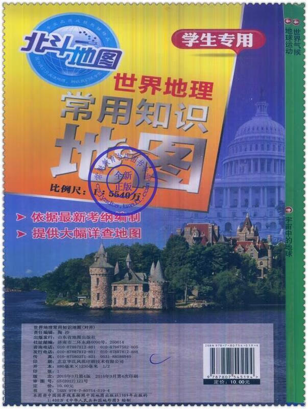 世界地理常用知识地图【好书，下单速发】