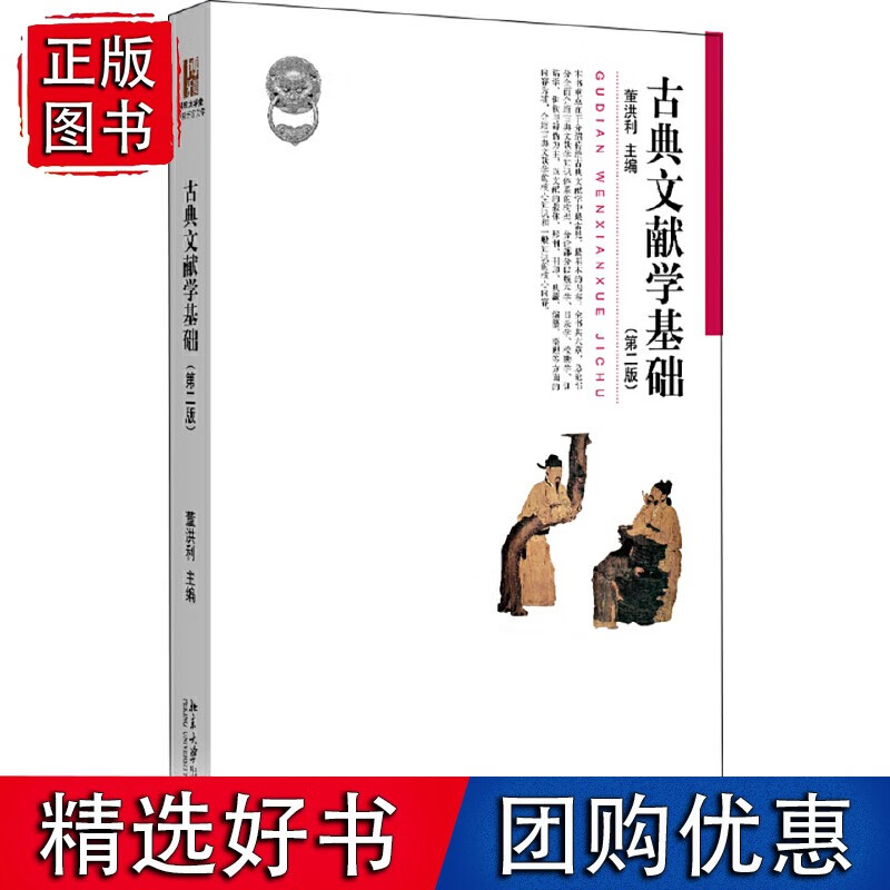 古典文献学基础（第二版）