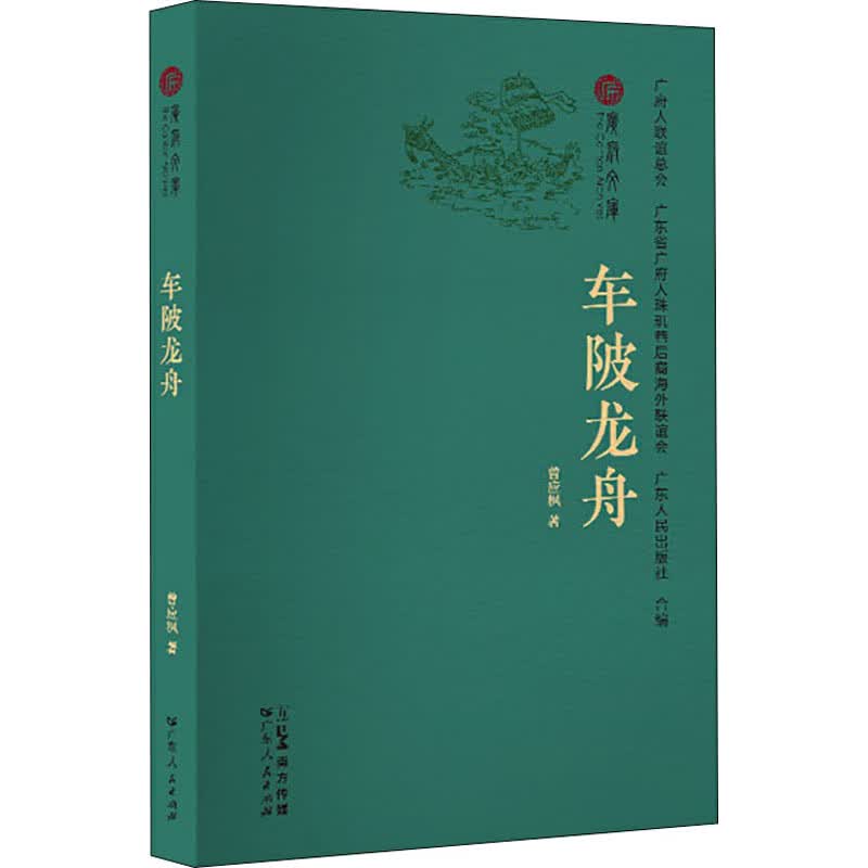 车陂龙舟
