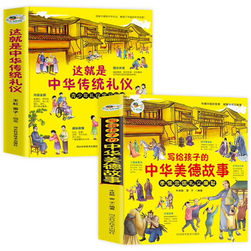 这就是中华传统礼仪国学启蒙民间节日习俗民俗知识科普文化常识中小学生三四五六七年级青少年写 2册 中华礼仪+美德故事