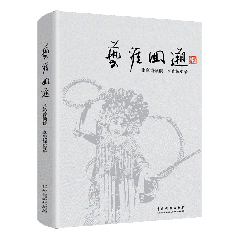 艺涯回溯