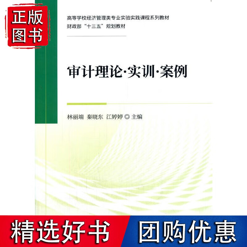审计理论·实训·案例