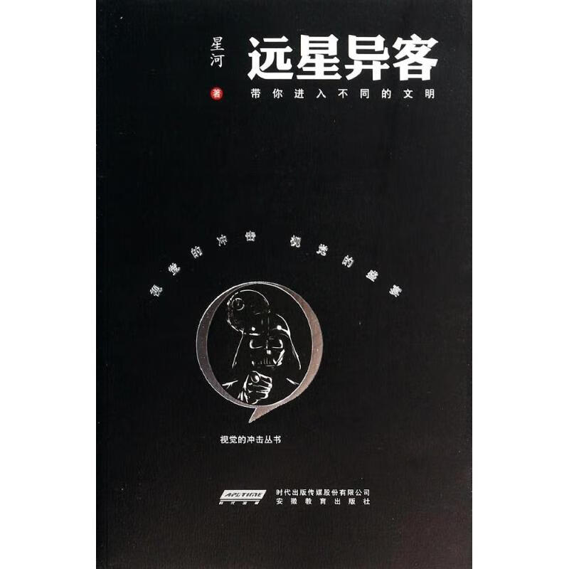 远星异客