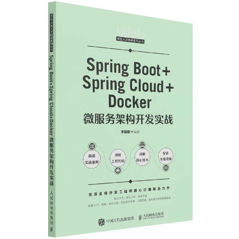 Spring Boot+Spring Cloud+