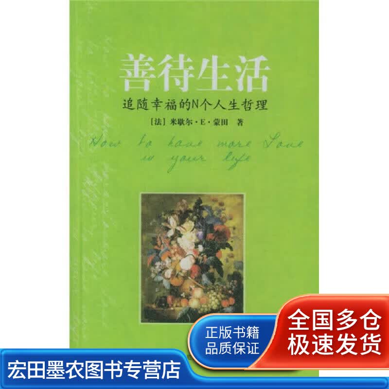 善待生活【好书】