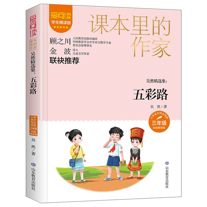 五彩路