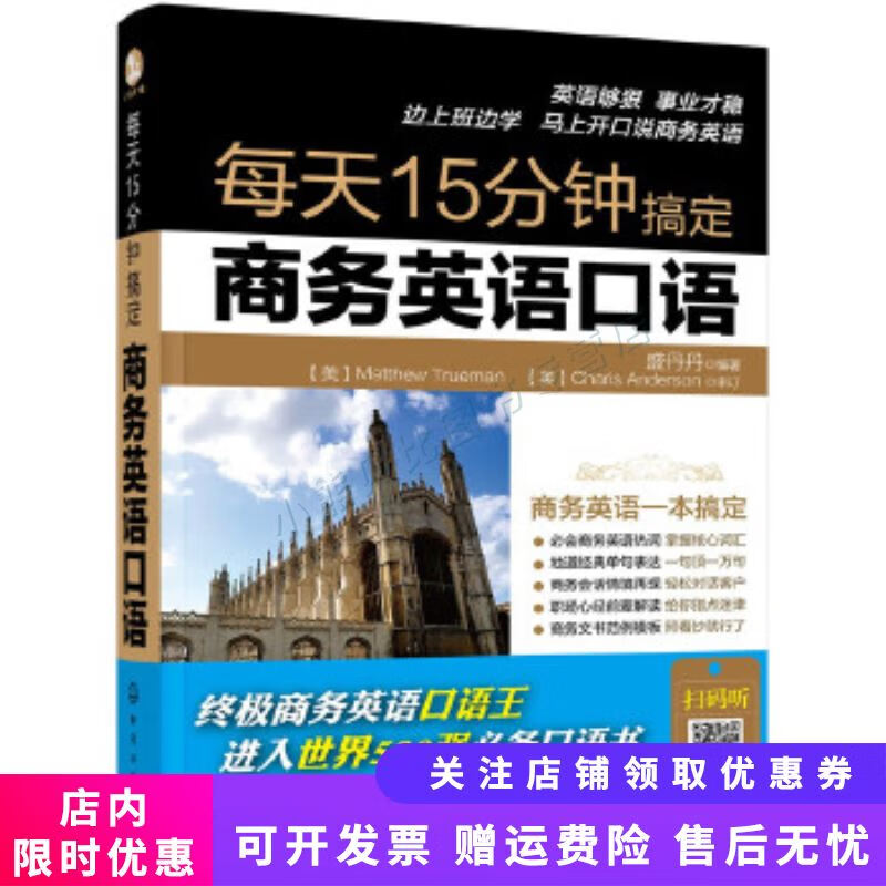 每天15分钟搞定商务英语口语