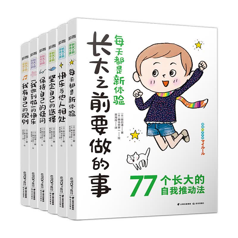 【长大之前要做的事】（共6册）