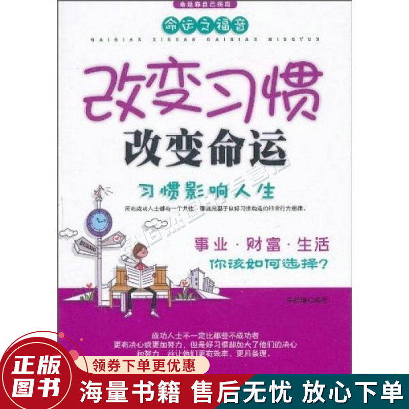 改变习惯改变命运