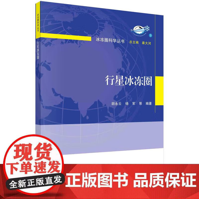 行星冰冻圈