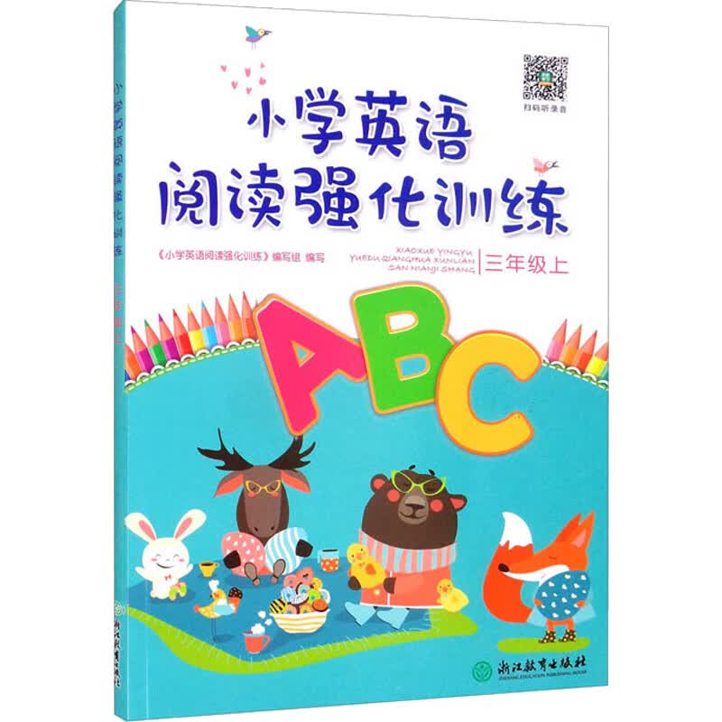 小学英语阅读强化训练3年级上 图书