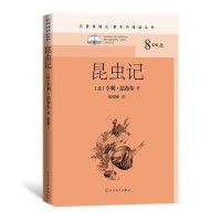 昆虫记