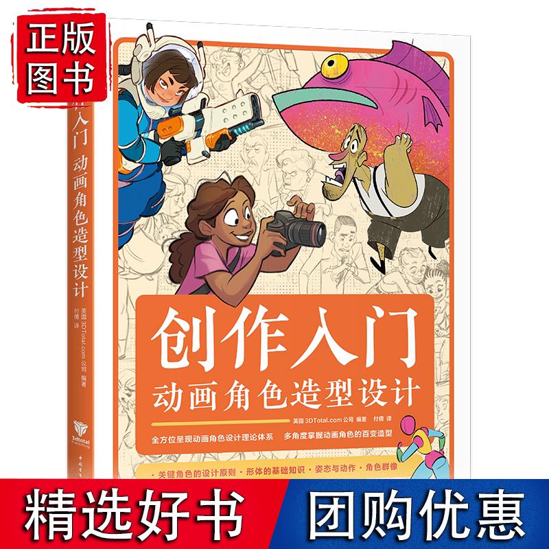 创作入门：动画角色造型设计