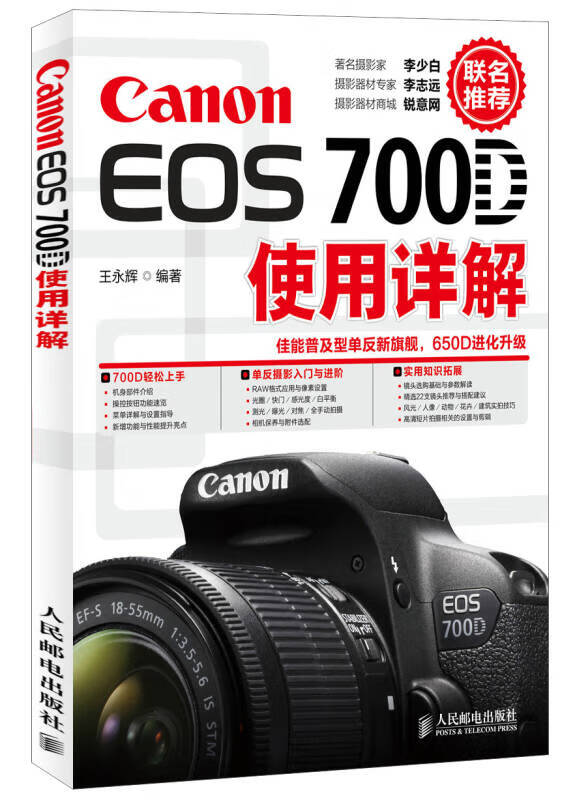 【书】Canon EOS 700D使用详解