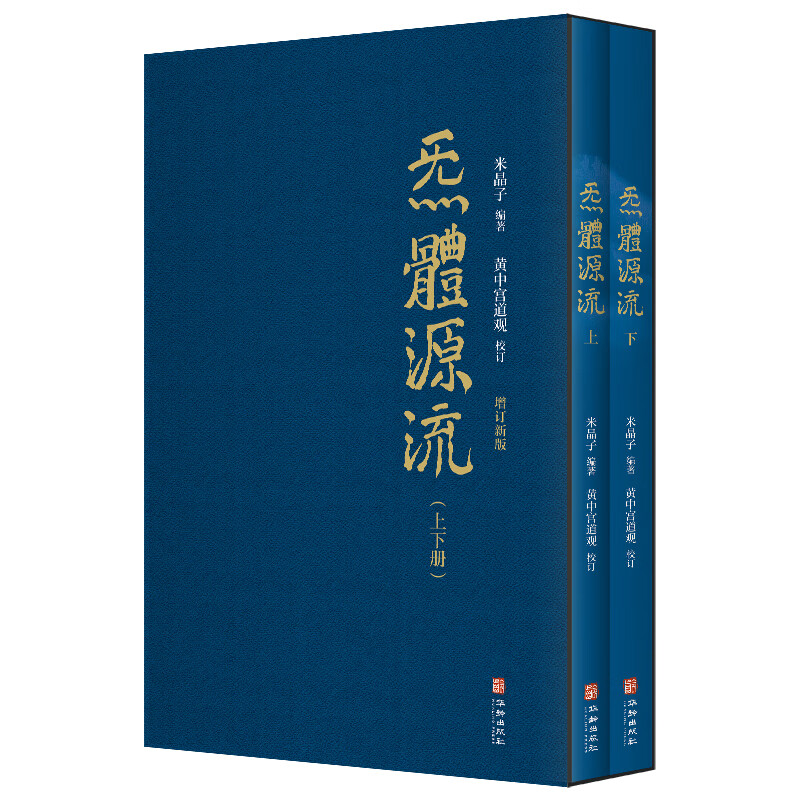 炁體源流 米晶子