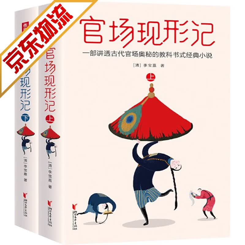 【系列自选】官场小说 官场现形记 李宝嘉 著