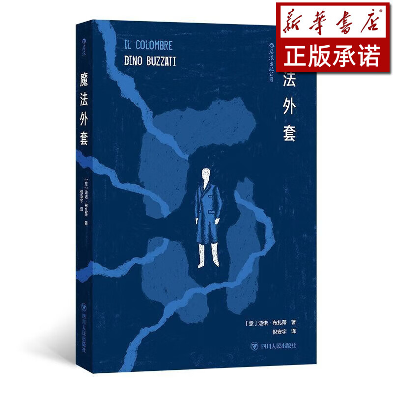 魔法外套