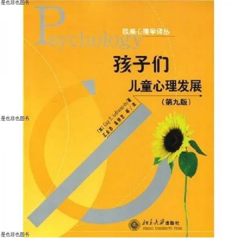 孩子们：儿童心理发展
