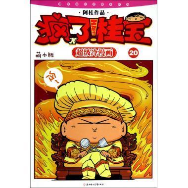 疯了桂宝