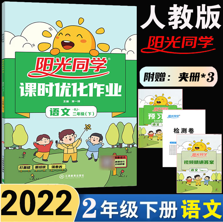 2023新版二2年级下册语文数学青岛版六三制全套两册课时优化作业山东小学生课堂教材同步训练单元检测辅导资 二年级下语文 小学二年级