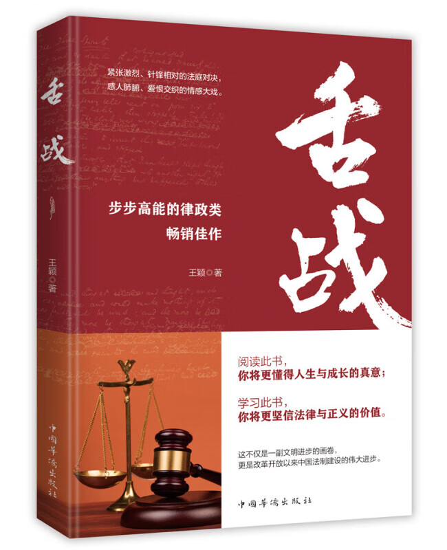 【系列自选】都市小说 舌战