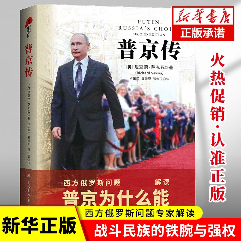 【全套减20】俄罗斯乌克兰史相关书籍：强权与铁腕:普京传自传等可选 普京传
