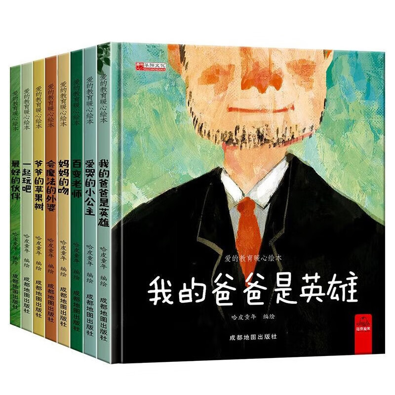 爱的教育暖心绘本（全8册）宝宝睡前故事书幼儿启蒙认知早教 扫码听故事 精装硬壳3-6岁