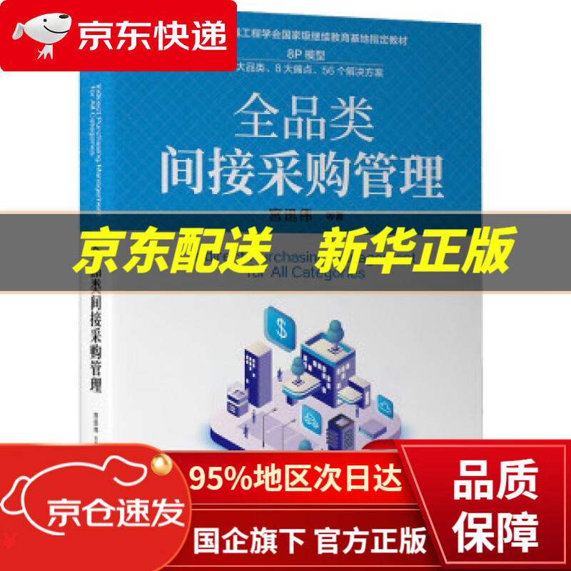 【 】全品类间接采购管理