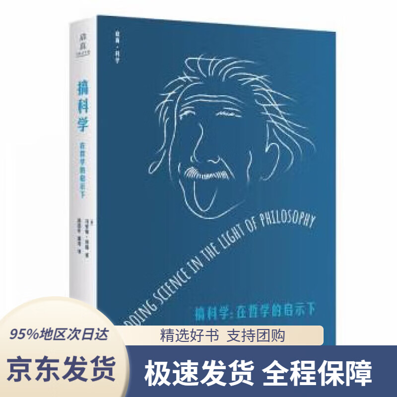 搞科学：在哲学的启示下