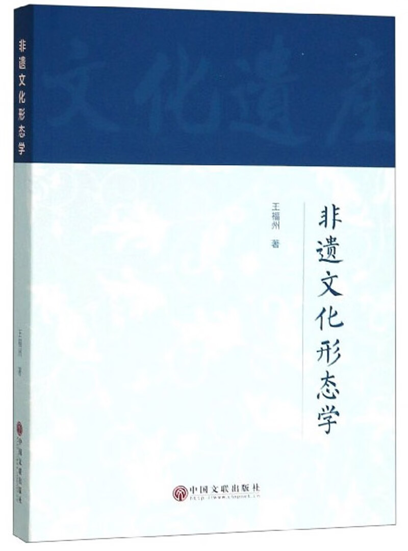 【书】非遗文化形态学