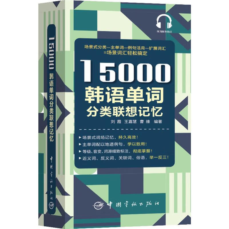 15000韩语单词分类联想记忆