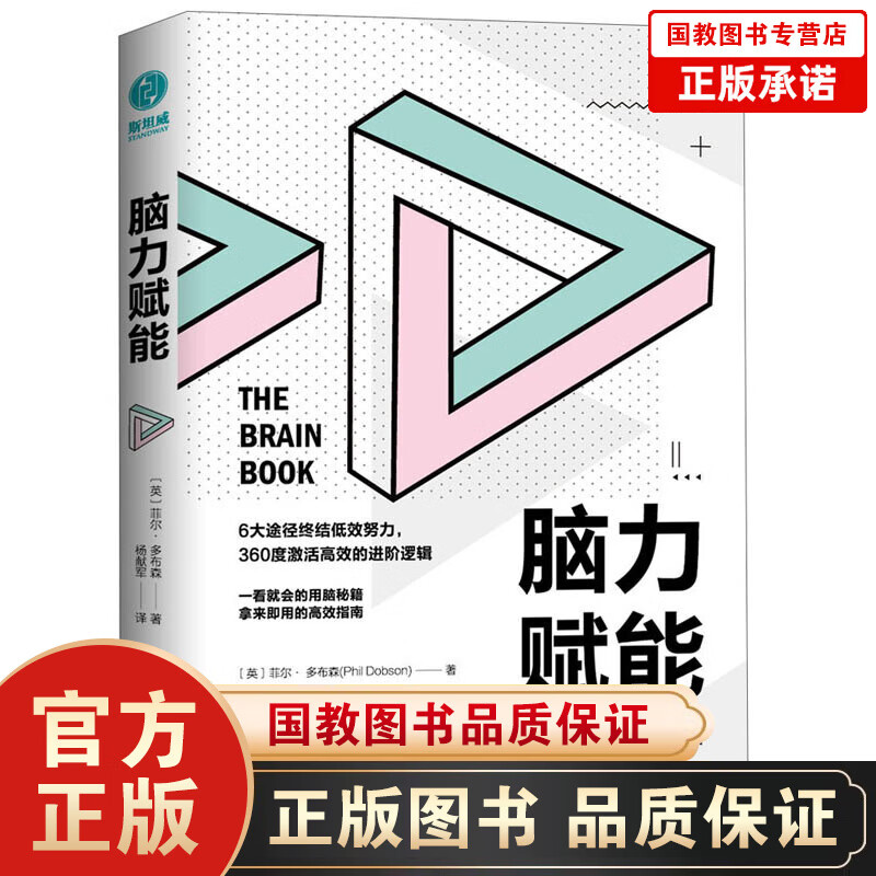 【百元神劵】脑力赋能：一看就会的用脑秘籍，拿来即用的高效指南