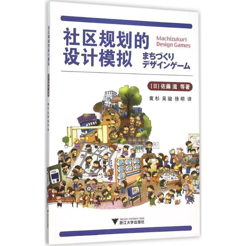 【现货】社区规划的设计模拟